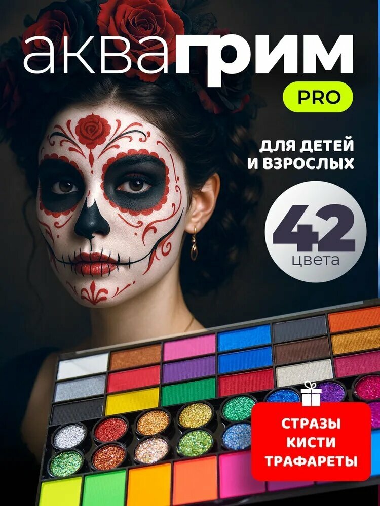 Аквагрим для лица и тела - 42 цвета