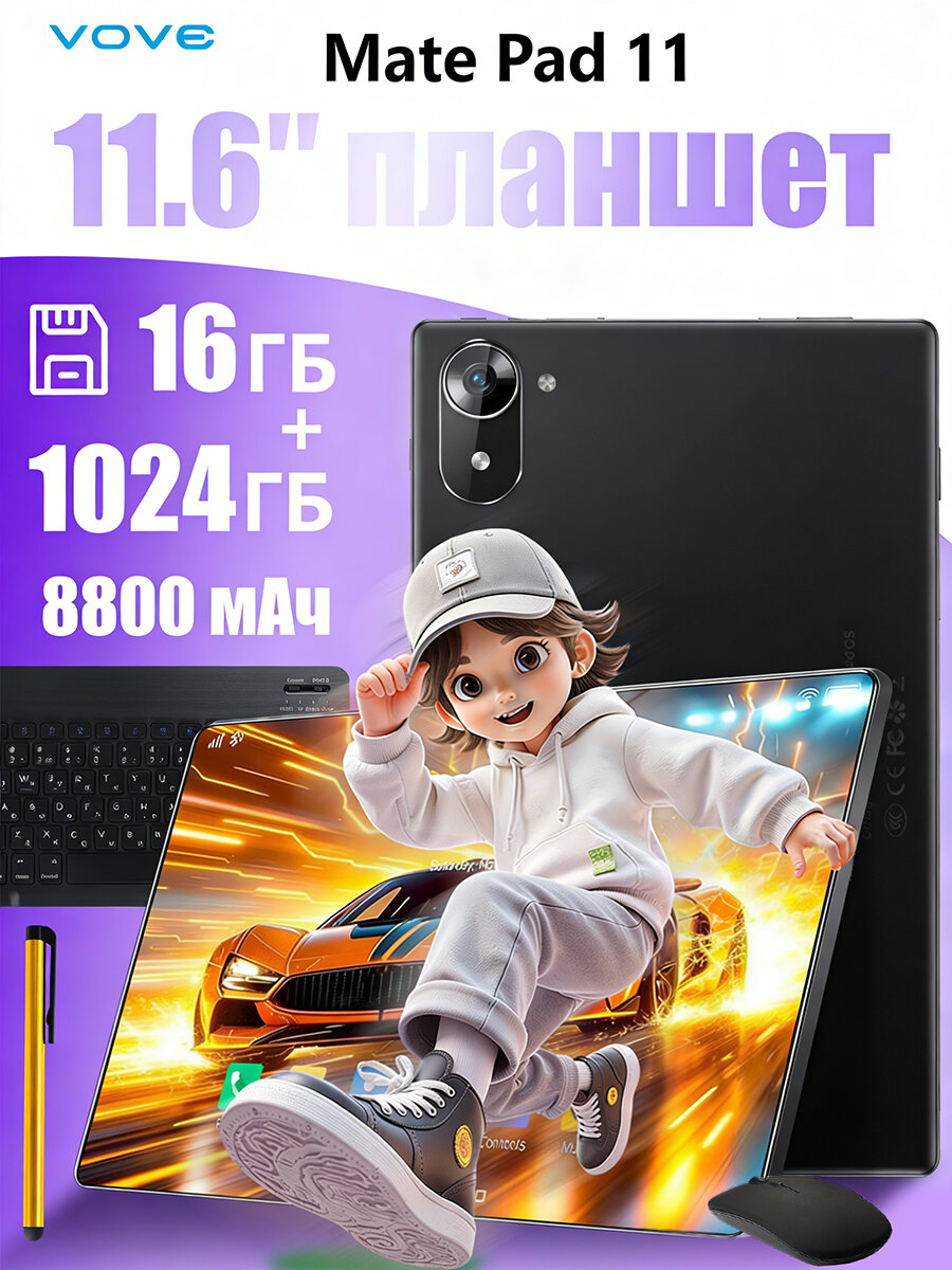 Детский планшет MatePad Pro 11, Android 13, 16ГБ/1ТБ, экран 11"，Чёрный，Устройство для защиты глаз