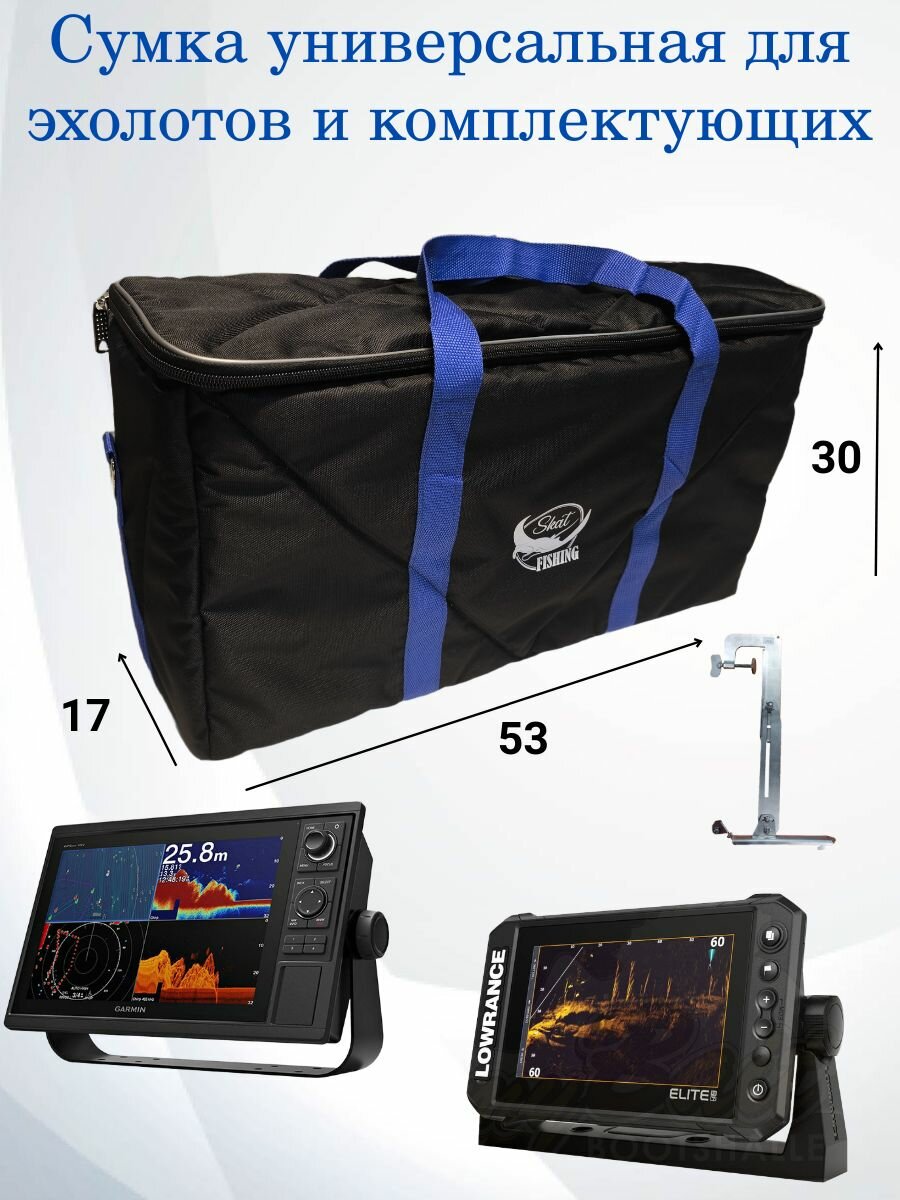 Сумка для эхолота LOWRANCE, GARMIN, Active Imaging 3 в 1.