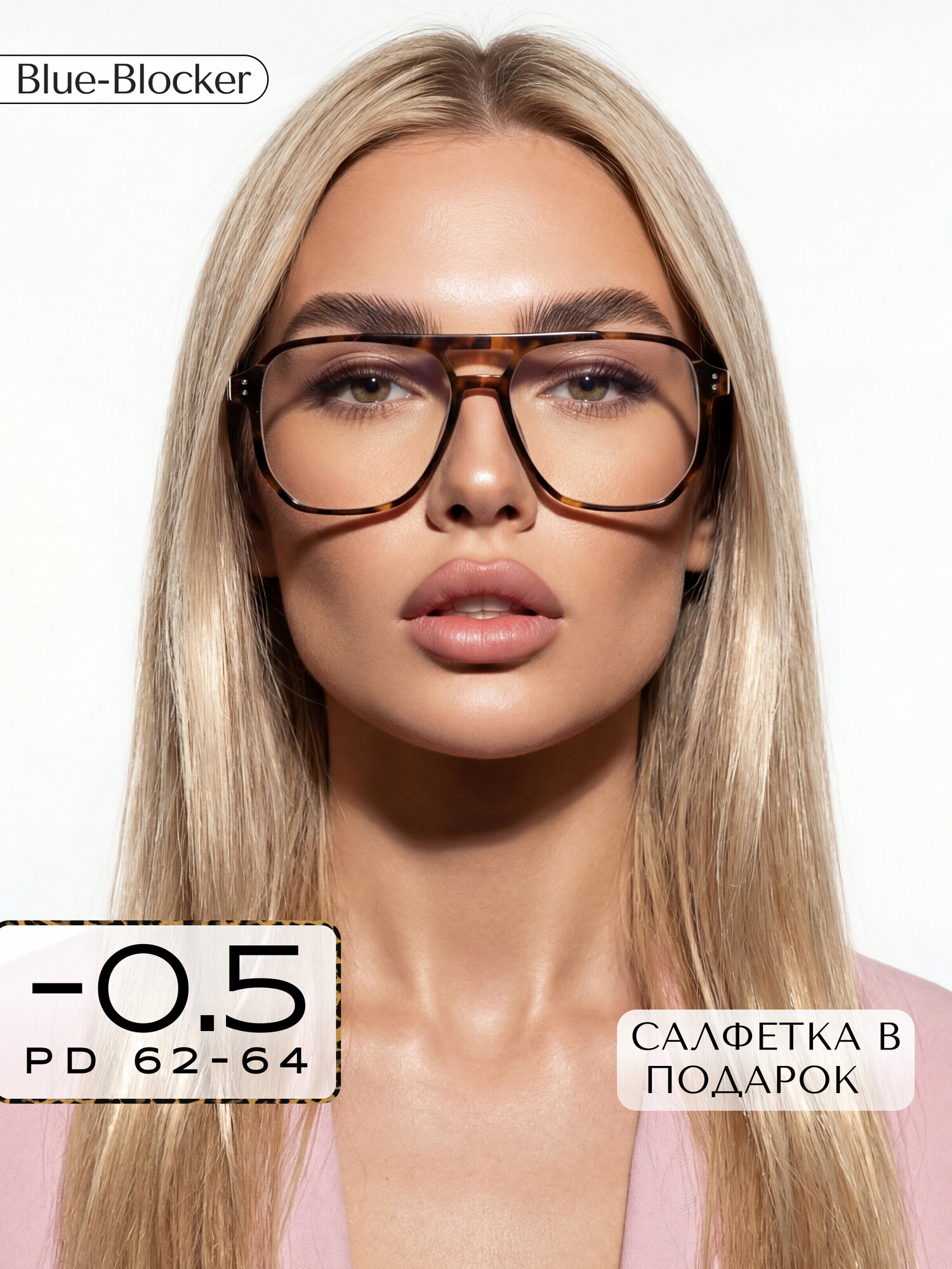 Корригирующие очки для зрения -0,5 / Готовые очки для дали с диоптрией -0.50