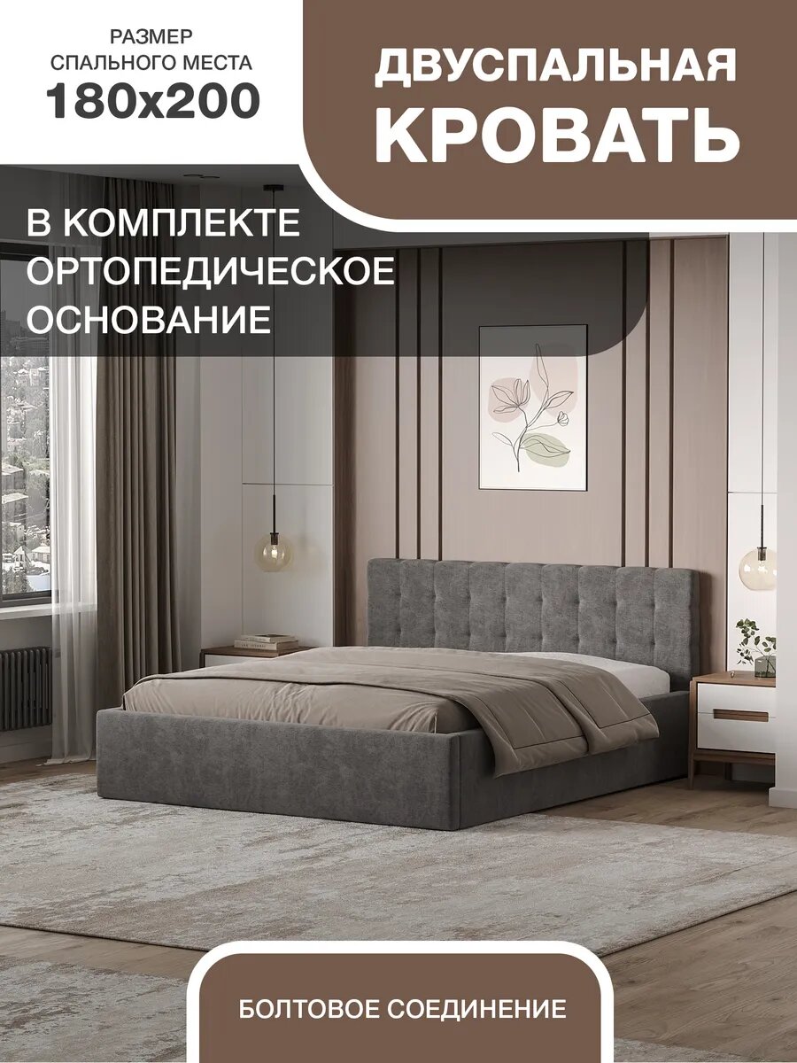 Кровать 180х200 с матрасом и ортопедическим основанием, темно-серая
