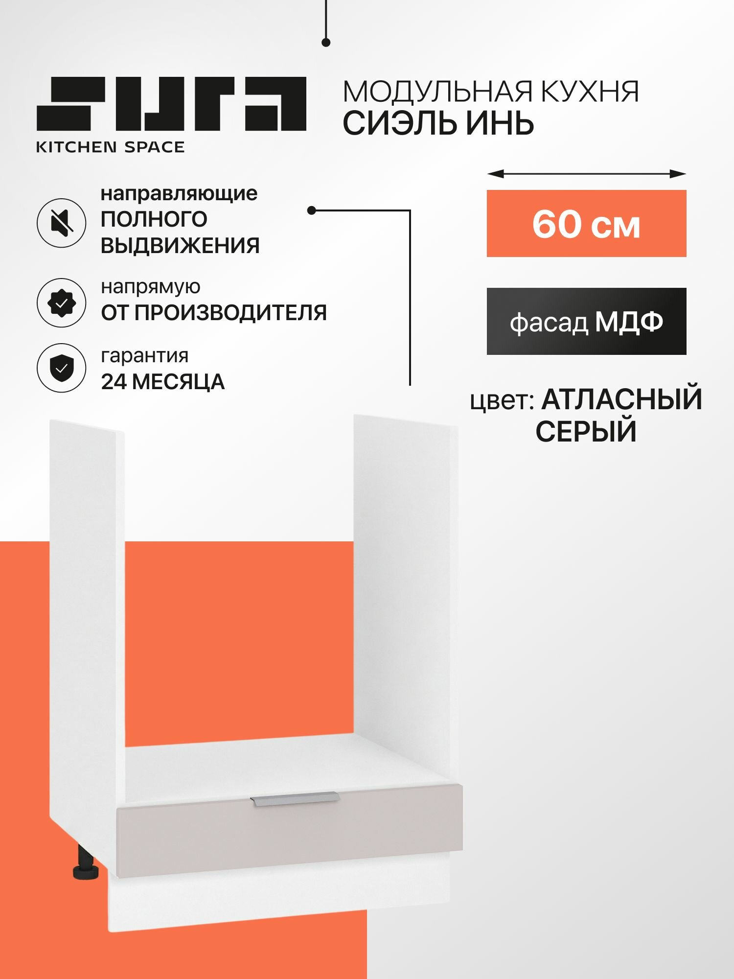 Кухонный модуль напольный, 60х82х48, Сиэль ИНЬ, серый, под духовку, Сурская мебель, тумба