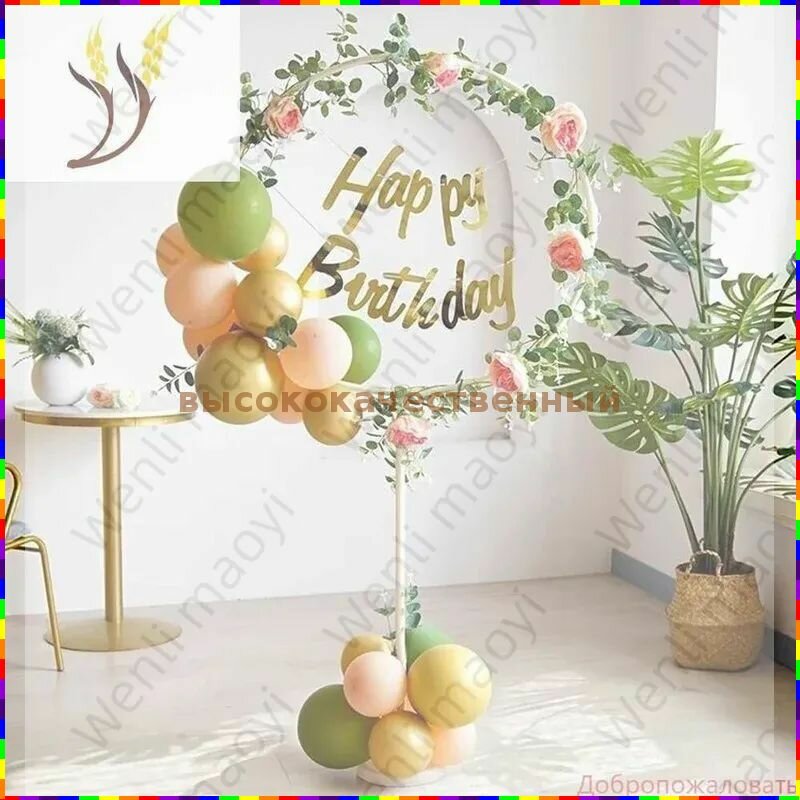 Круглая подставка для шаров, высота 150 см