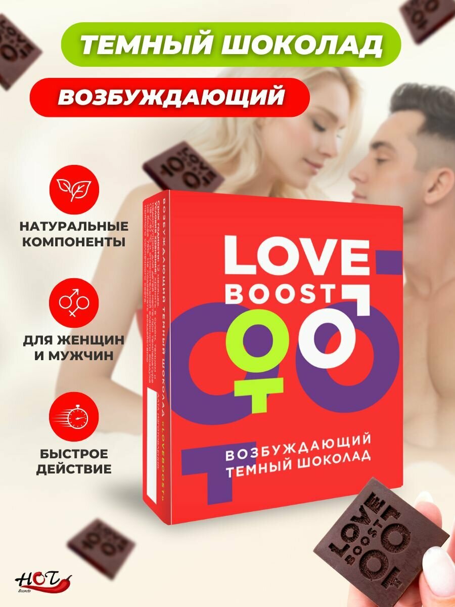 Возбудитель для женщин и мужчин, возбуждающий шоколад LoveBoost ручной работы , афродизиак, для двоих, для секса, 20 гр.