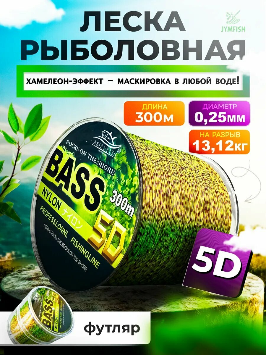 Леска рыболовная хамелеон 0,25 мм 300м, Карповая