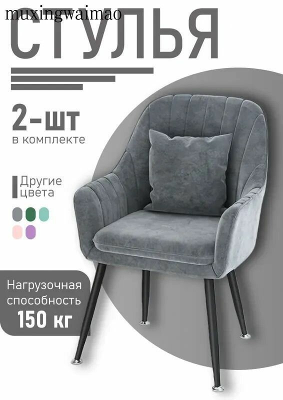 Кресла для макияжа (1 стул, 1 подушка), ткань премиум-класса с защитой от катышков, цвет тиффани-блю, черные ножки, комплект