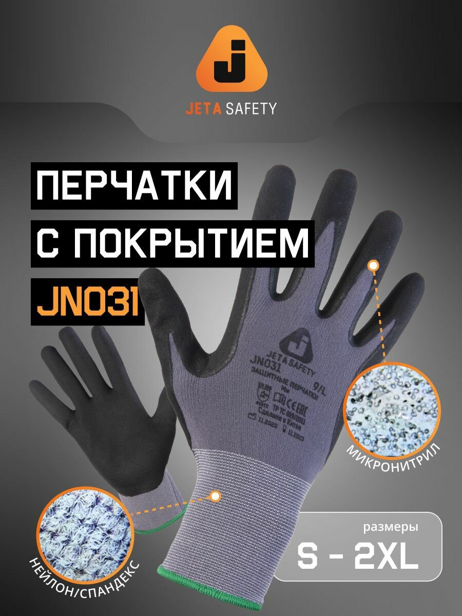 Защитные перчатки из синтетической пряжи с микронитриловым покрытием ладони JN031, размер S - 6 пар