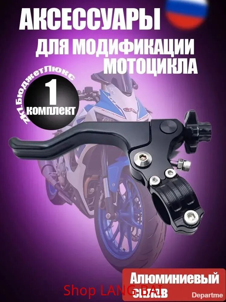 Рычаг сцепления IGP для мототехники, силумин, 22мм, черный матовый, 11 шт.