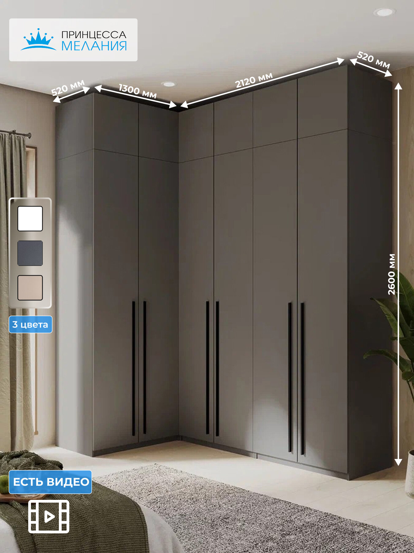 Угловой шкаф для одежды распашной с ящиками и антресолью, Принцесса Мелания, Графит, 2600х2100х1300мм