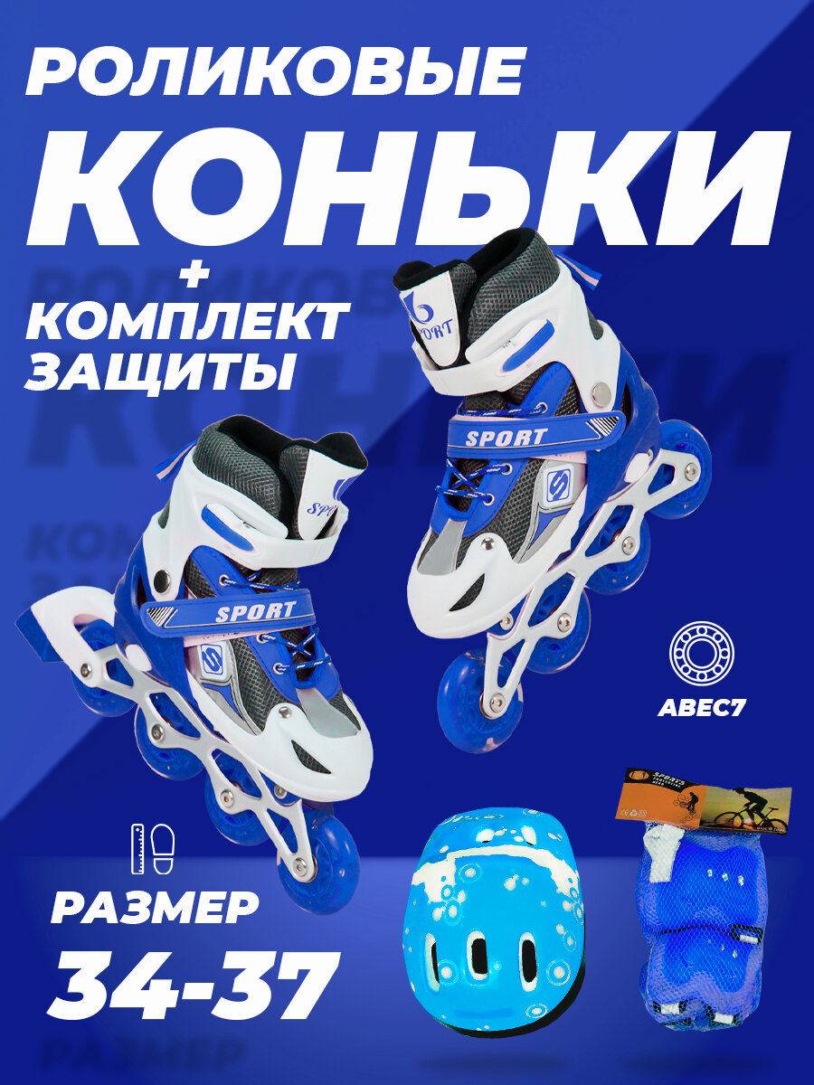 Ролики детские 34-37 раздвижные, ABEC7, для девочки, для мальчика, защита в комплекте, синие, TOPEMOUNT