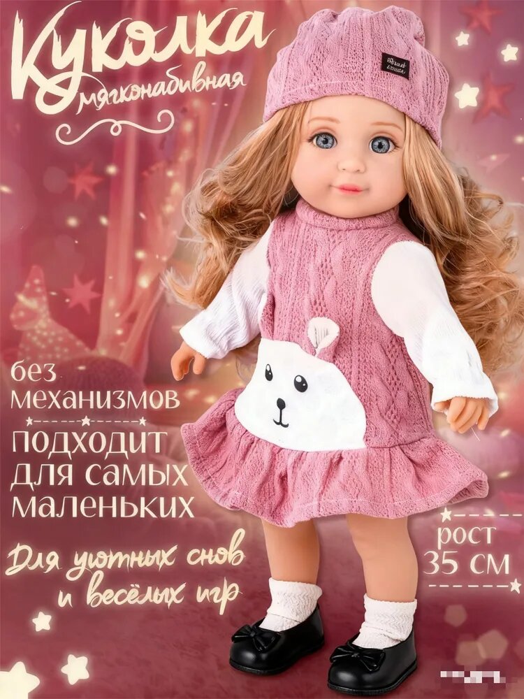 Мягкая кукла-пупс 35 см для девочек - реалистичное личико, текстиль и винил, идеальная игрушка для сна и игр