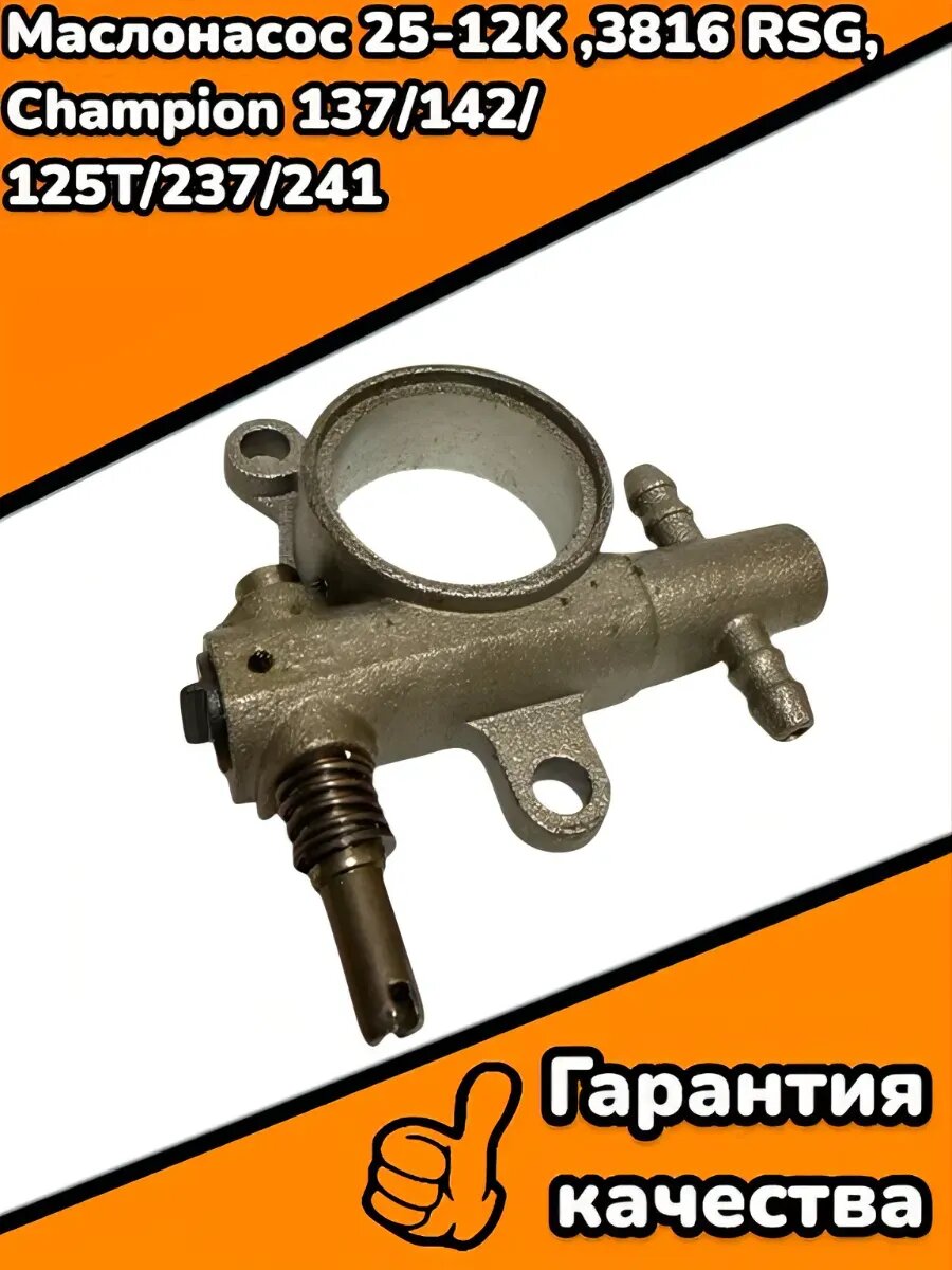 Маслонасос 25-12K Champion 137,142 и др