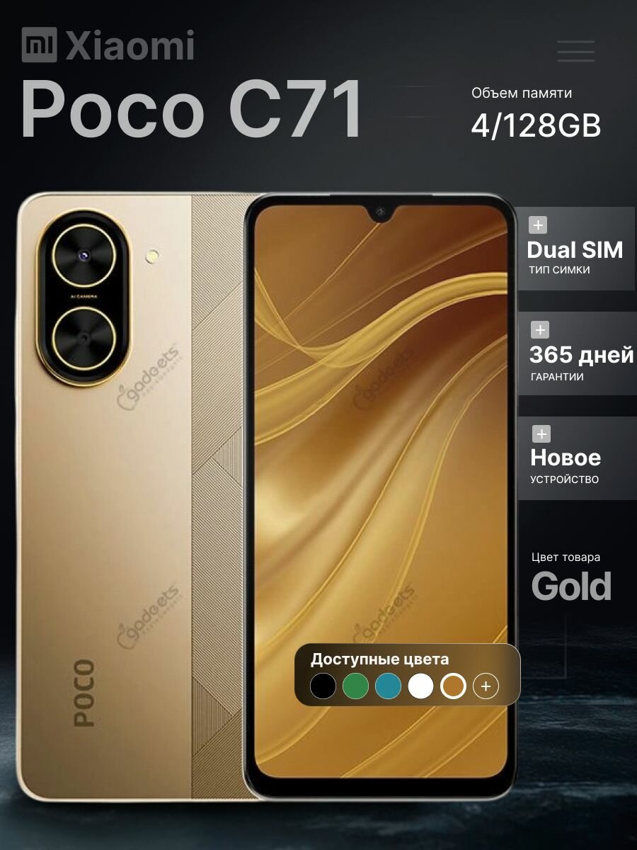 Смартфон Xiaomi Poco C71 4/128 Gold