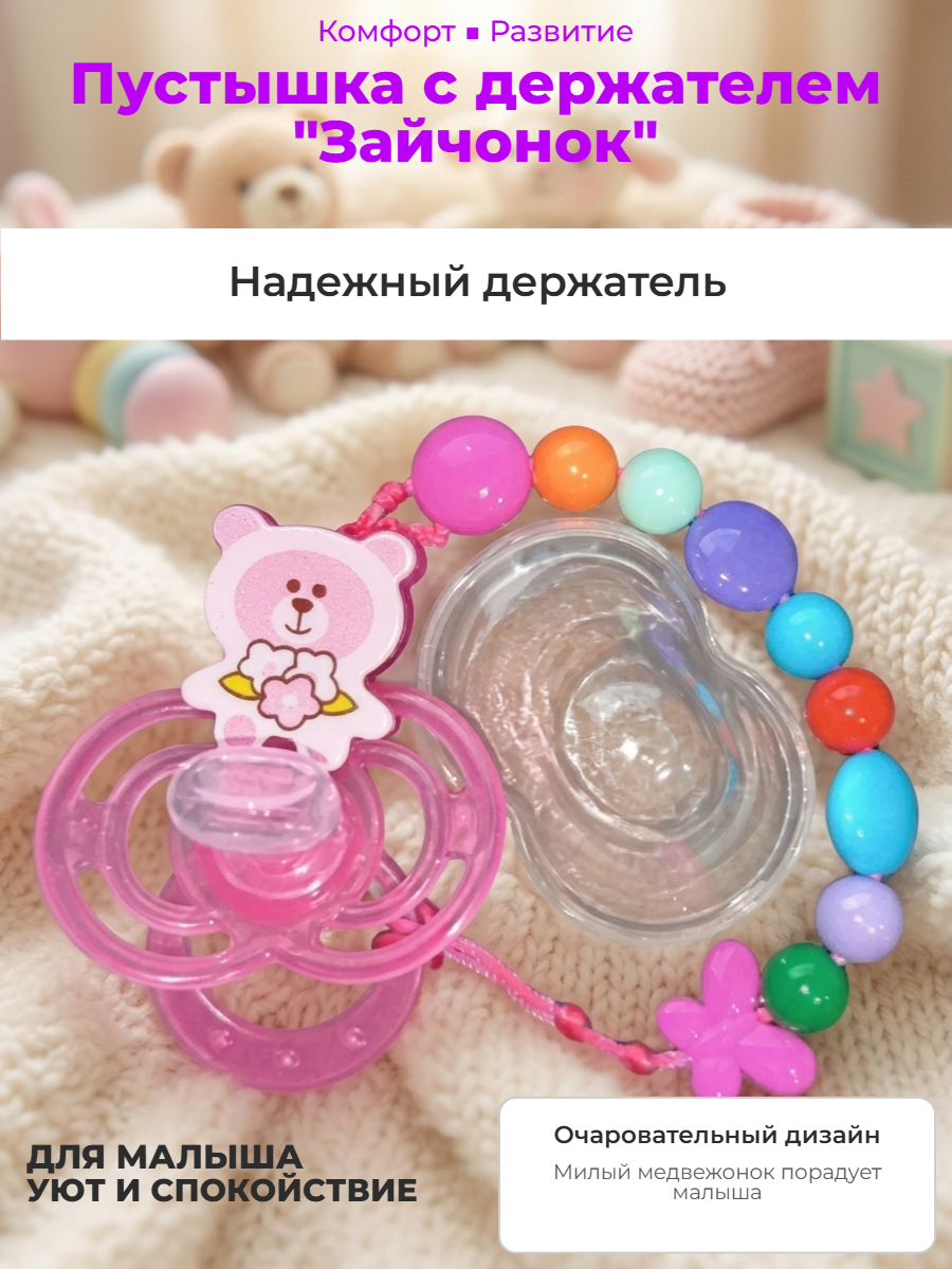 Соска-пустышка, с держателем, силикон, розовая, для девочек и мальчиков, 0-12 мес