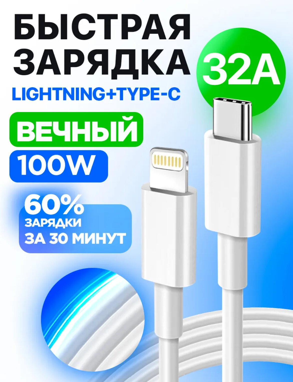 Кабель быстрая зарядка для айфон lighting+usb3.0 60w , 20 A.