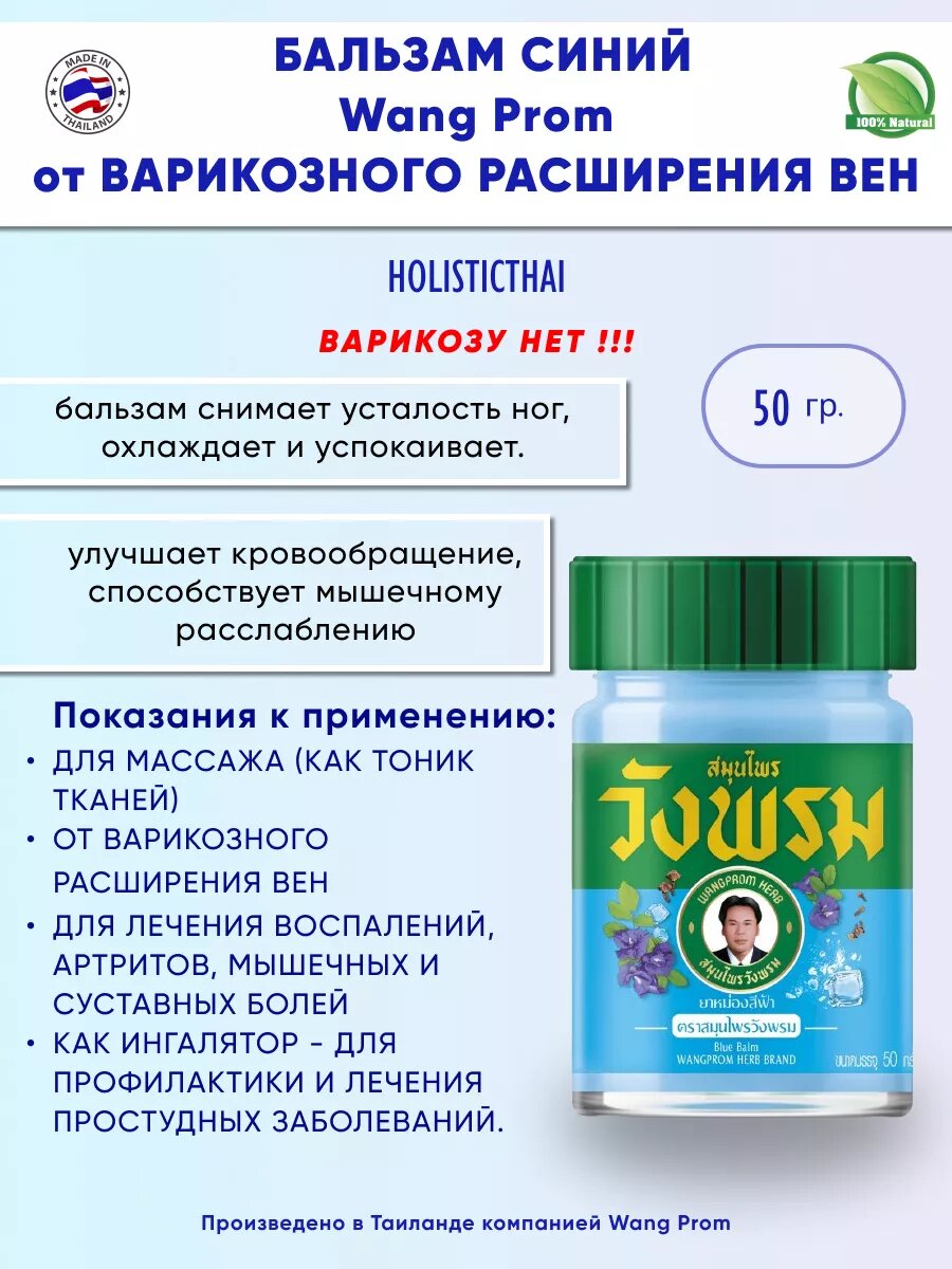 Тайский бальзам синий от варикоза вен на ногах