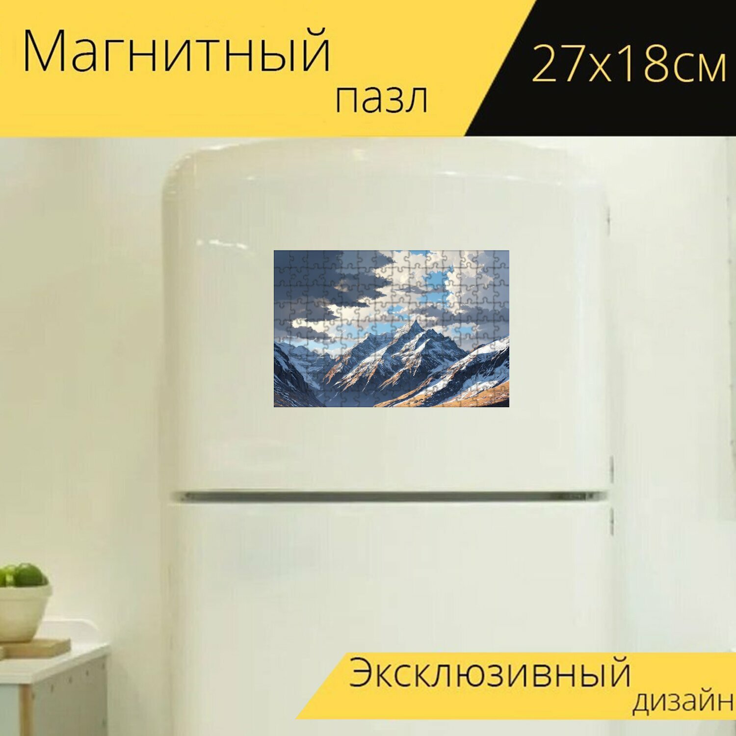 Магнитный пазл "Пейзаж в стиле аналитический рисунок, величественные горы под облачным небом, текстура камней и снега, холодный воздух, ощущение высоты и простора" на холодильник 27 x 18 см.