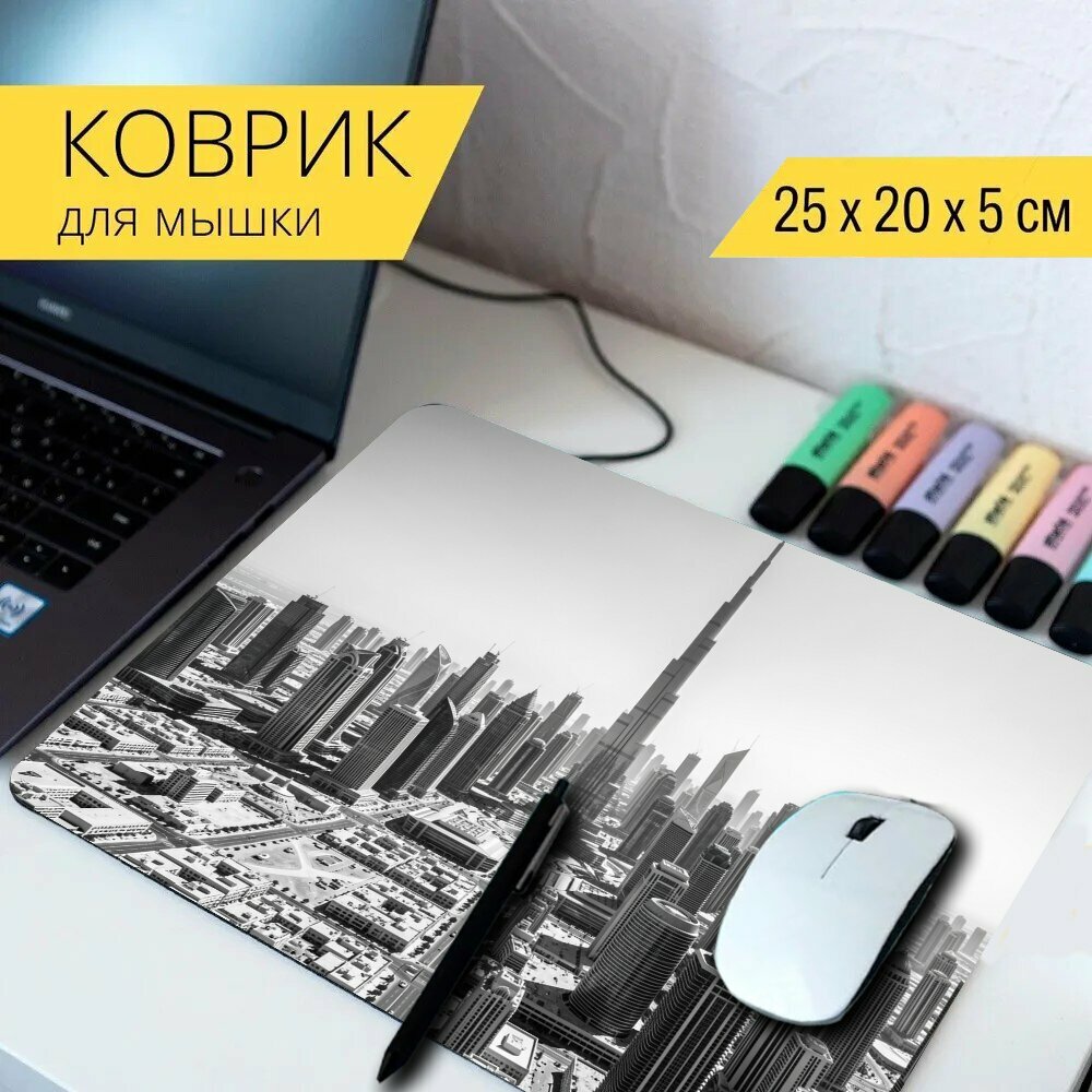 Коврик для мыши с принтом "Современный мегаполис с небоскребами. Панорамный вид на ультрасовременный городской центр с высотными башнями, доминирующей иглой небоскреба и." 25x20см.
