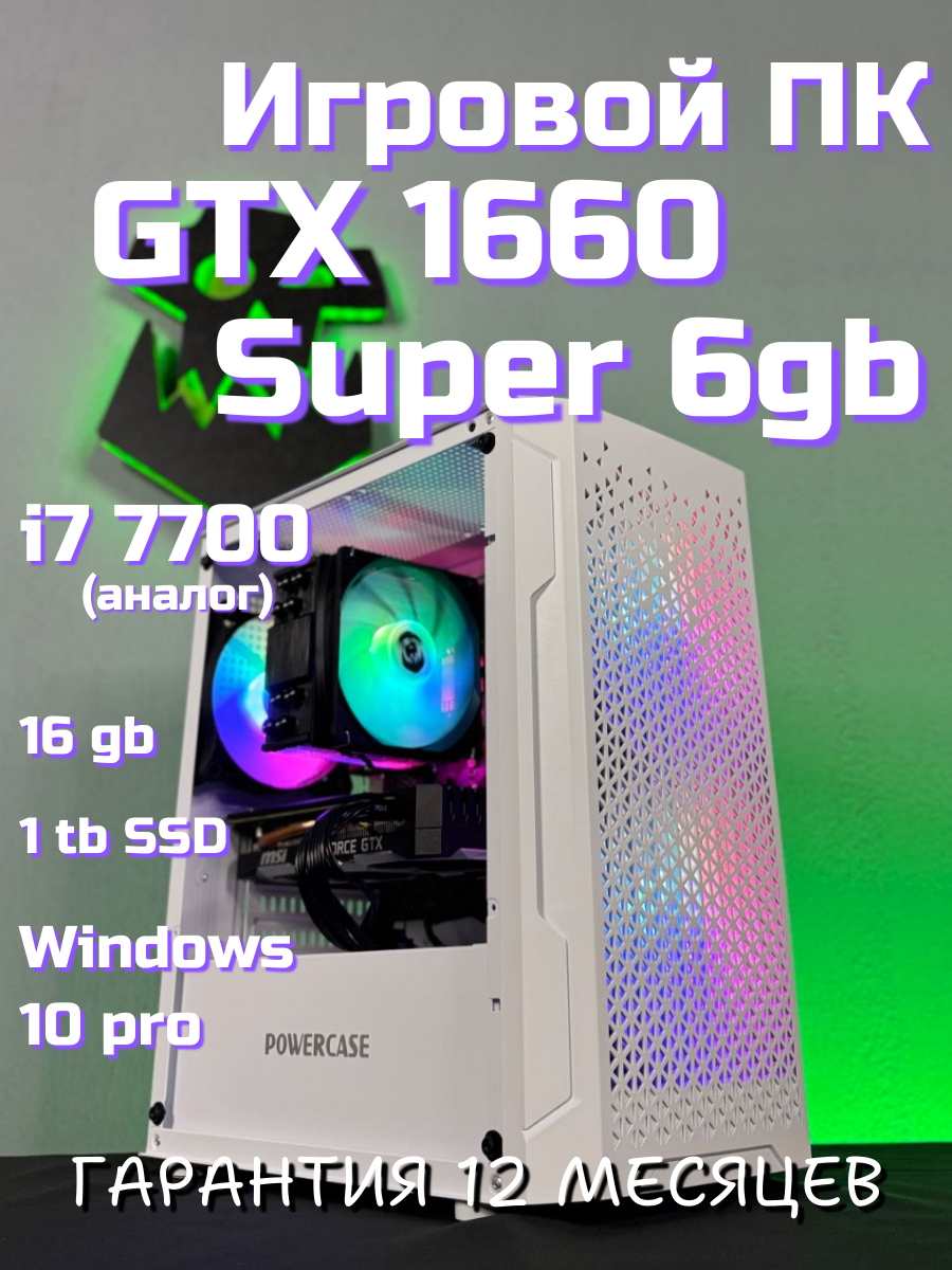 Игровой компьютер ORKZ i7 8 ядер 16 потоков GeForce RTX 1660 super (6gb) ddr3 16gb ssd 1024gb
