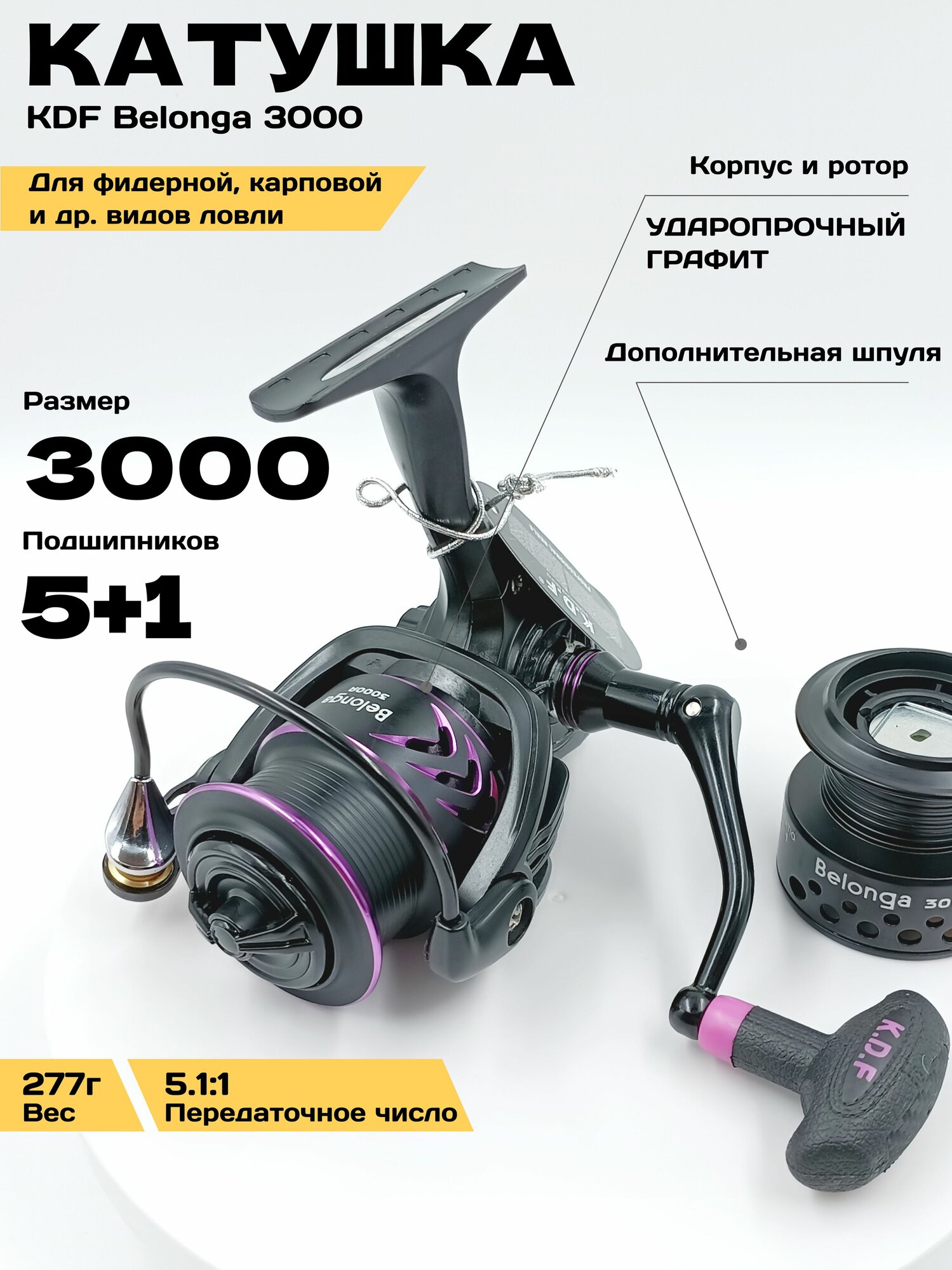 Катушка рыболовная для фидерной, карповой ловли, KDF Belonga 3000 с дополнительной шпулей, ударопрочный графит, 5+1 планетарный, Передаточное число 5.5:1
