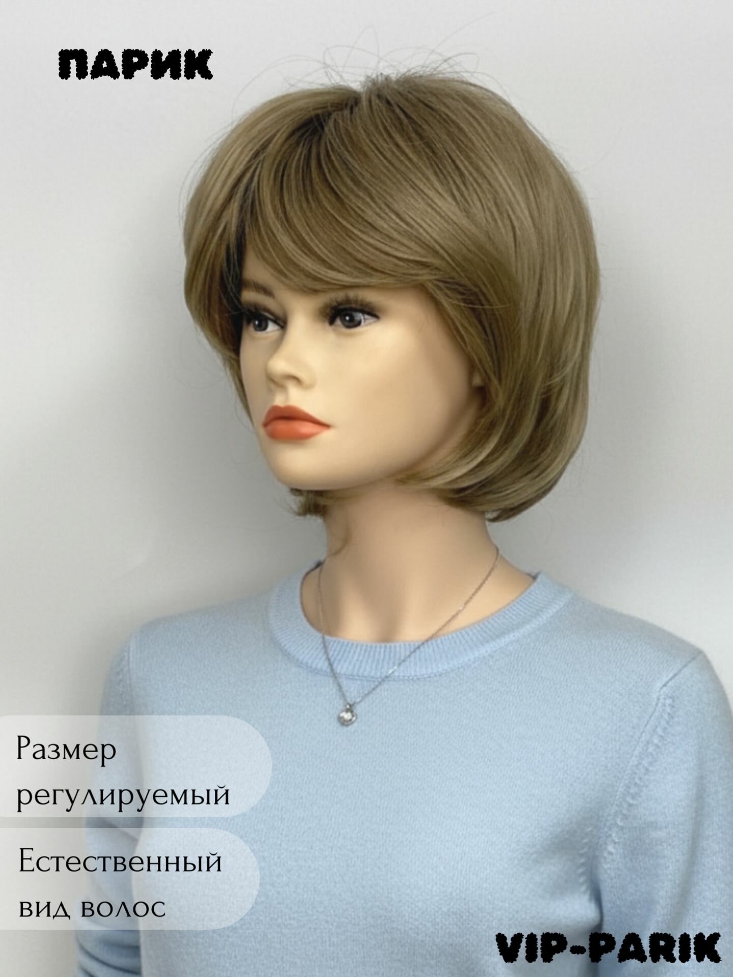 VIP-PARIK Парик женский стрижка
