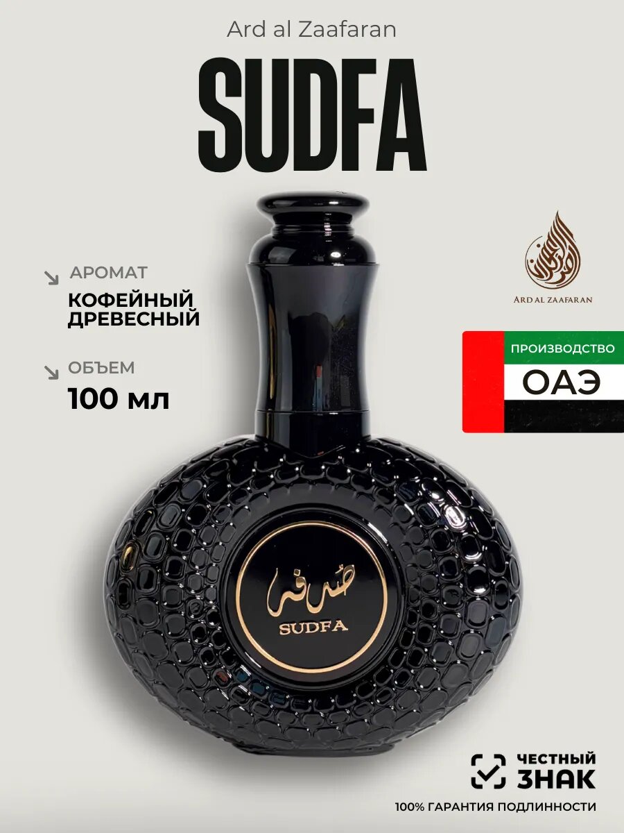 Духи арабские Sudfa