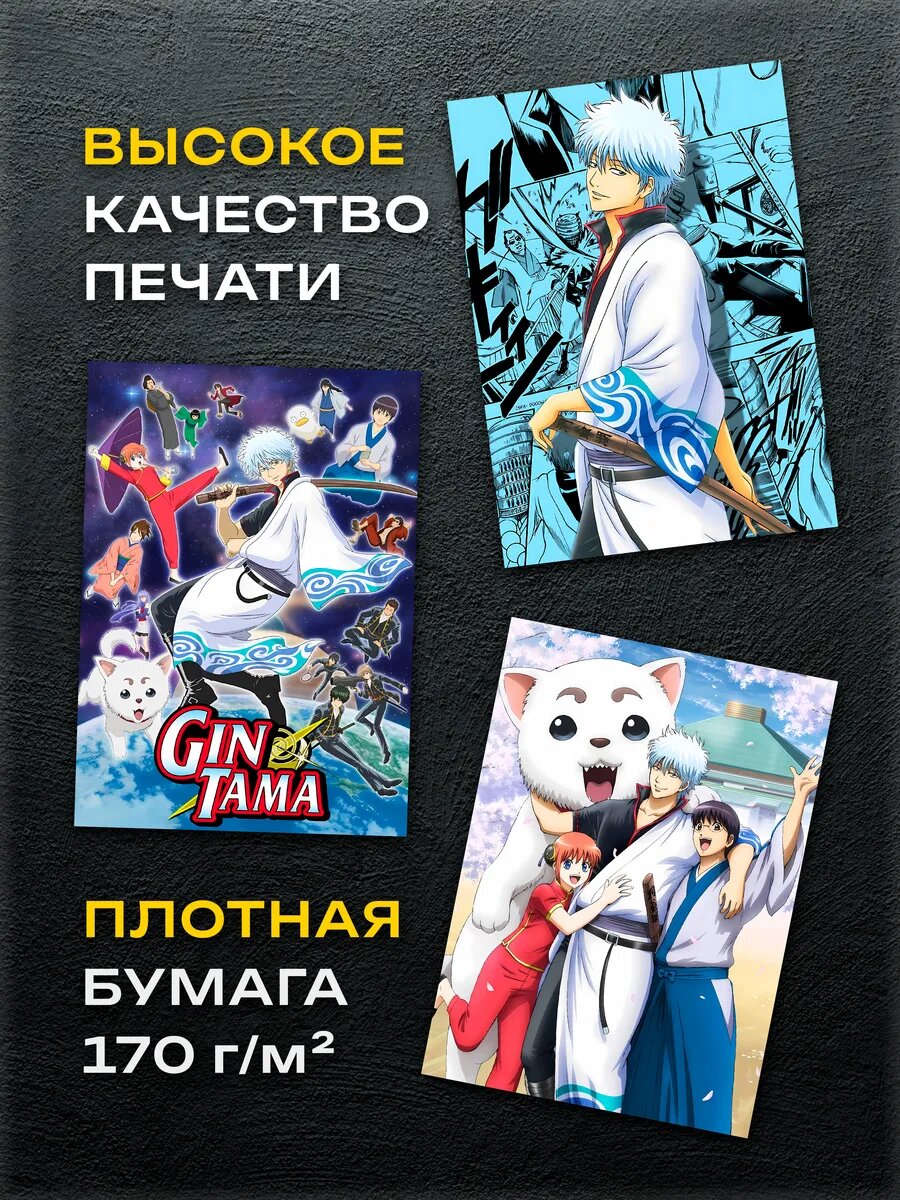 Постеры Гинтама — фото 1