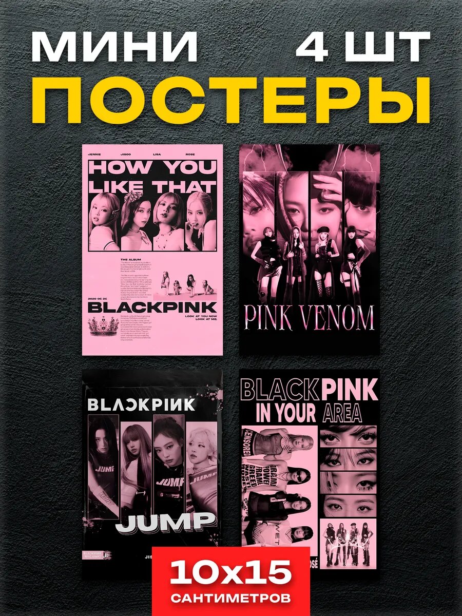 Мини постеры Blackpink