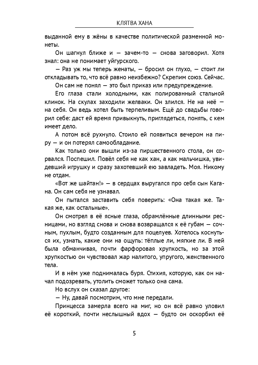 Клятва Хана — фото 1
