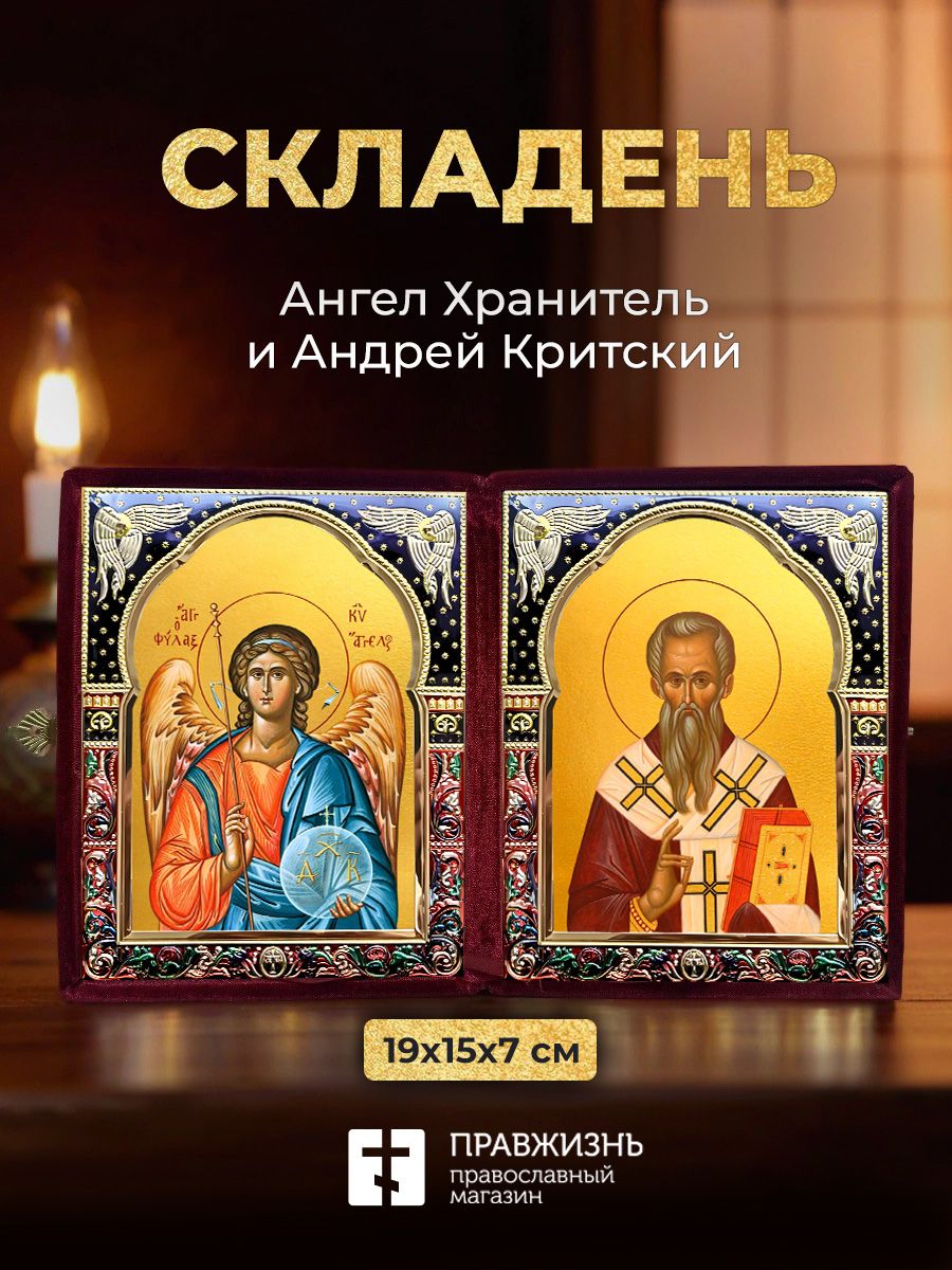 Икона Андрей Первозванный и Ангел Хранитель в ризах именной бархатный складень с синей рамкой, 19х15х7см (образ 788)