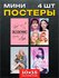 Мини постеры Blackpink