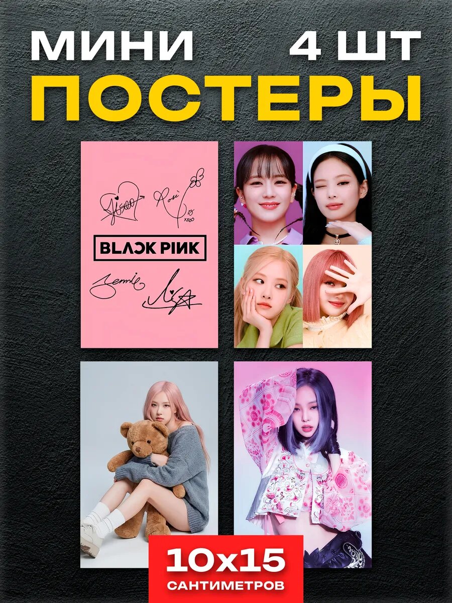 Мини постеры Blackpink