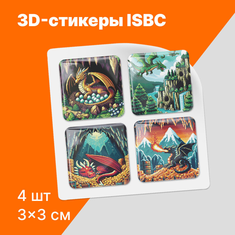 3D-стикеры ISBC "Драконы; Дракон 16-bit", 4 шт, арт. 006-51562