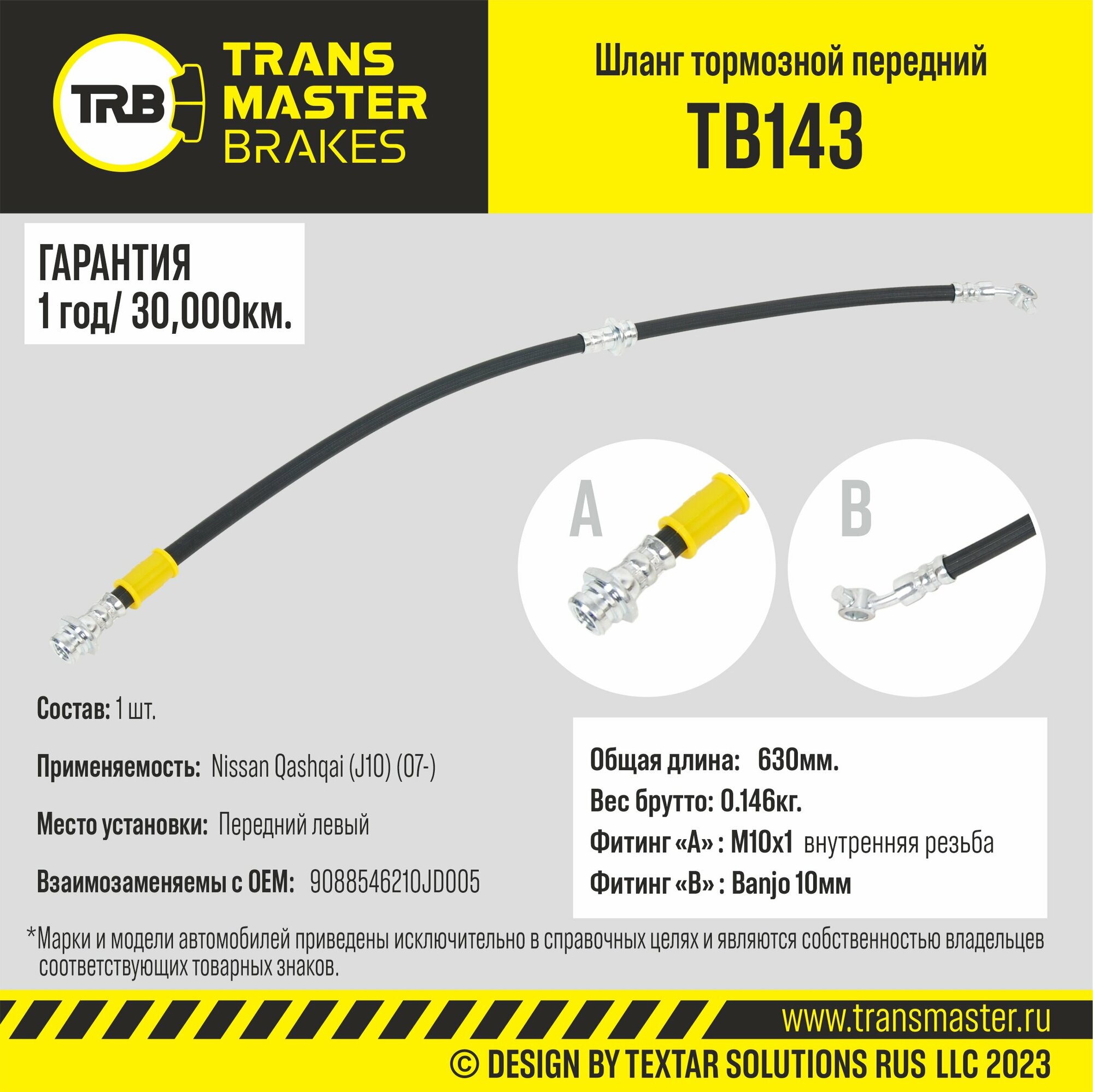 Шланг тормозной перед лев TRANSMASTER TB143