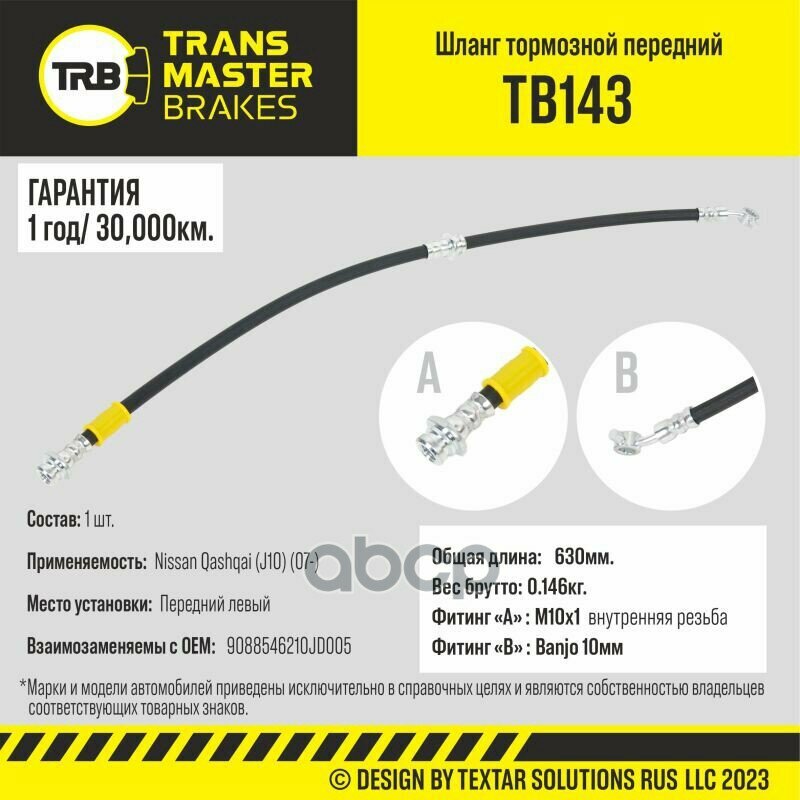 Transmaster Шланг Тормозной Передний Левый Для А/М Nissan Qashqai (J10) (07-) 46210Jd005 TRANSMASTER арт. tb143