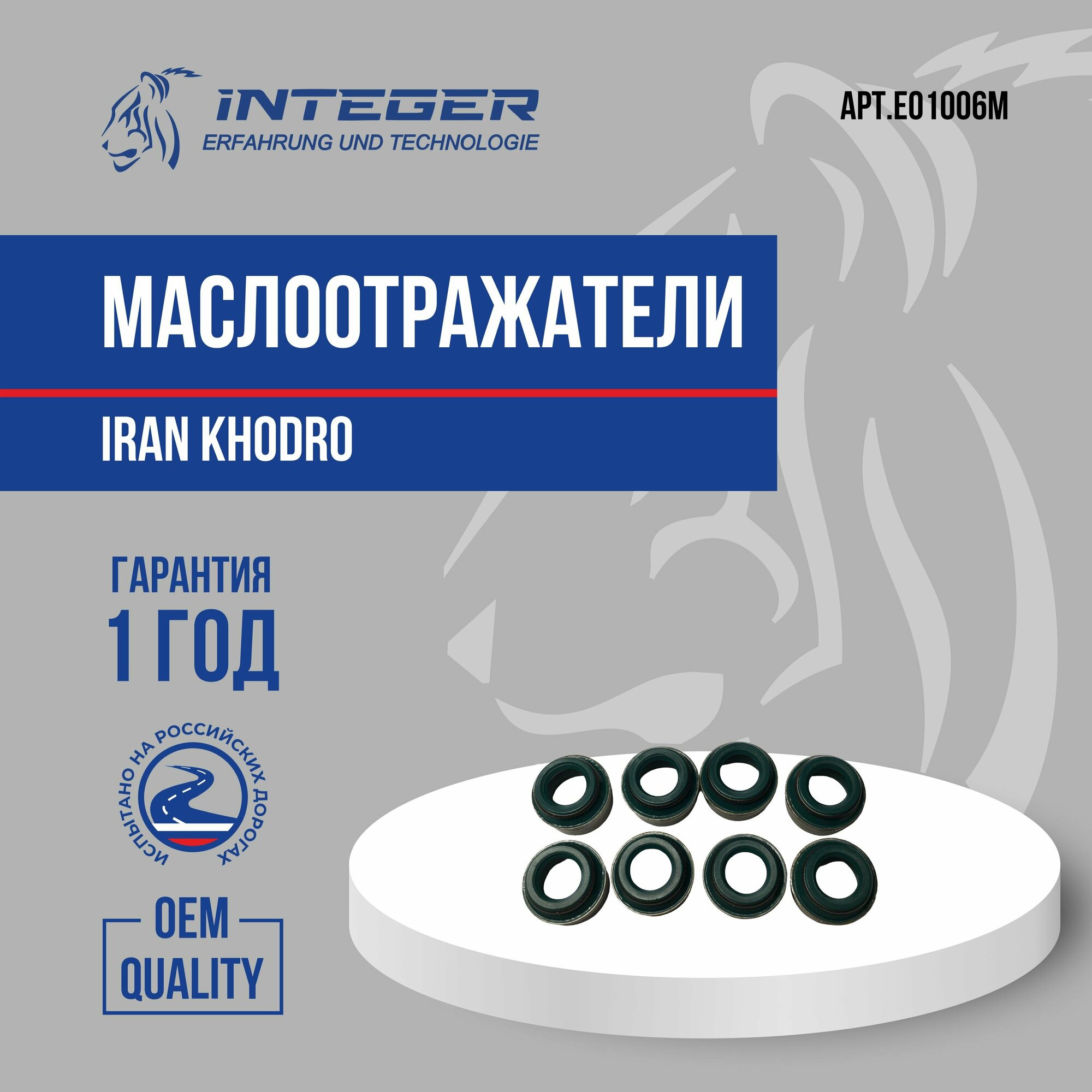 Маслосъемные колпачки клапанов Маслоотражатели комплект 8 единиц Samand 8*10.8 14.2*10.4 ор.095622 INTEGER EO1006M