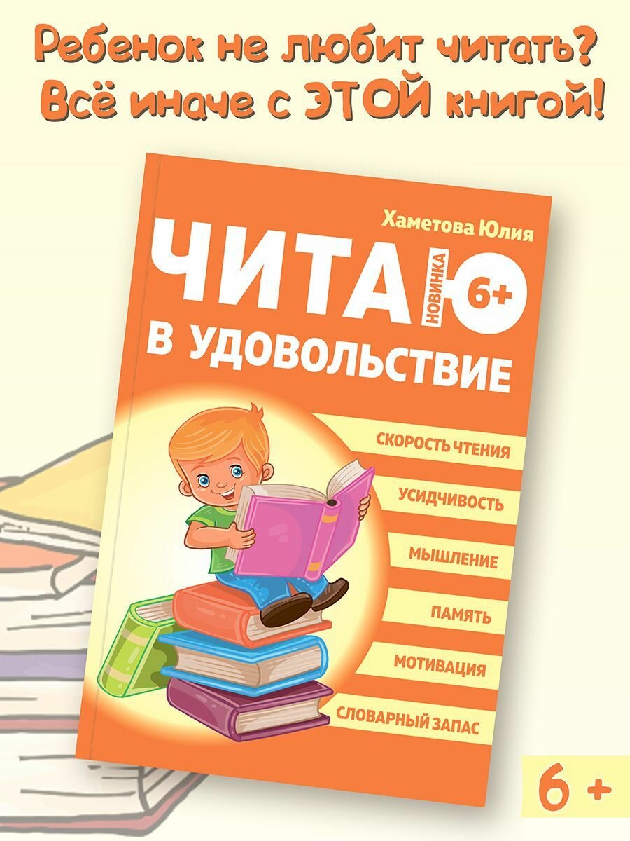 Юлия Хаметова: Читаю в удовольствие