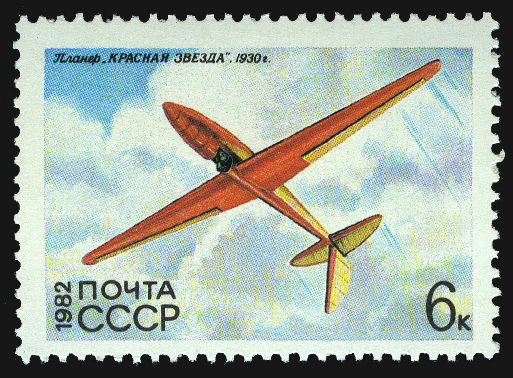 Почтовые марки СССР 1982г. "История советских планеров - Красная Звезда, 1930 г. (С. П. Королев)" Самолеты, Планеры MNH