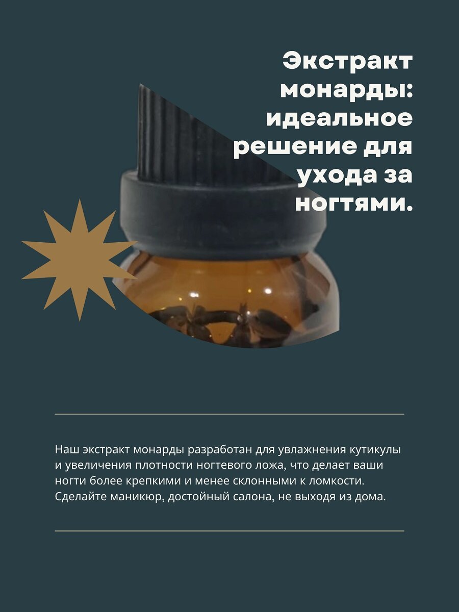 Экстракт монарды СО2 30 мл — фото 1