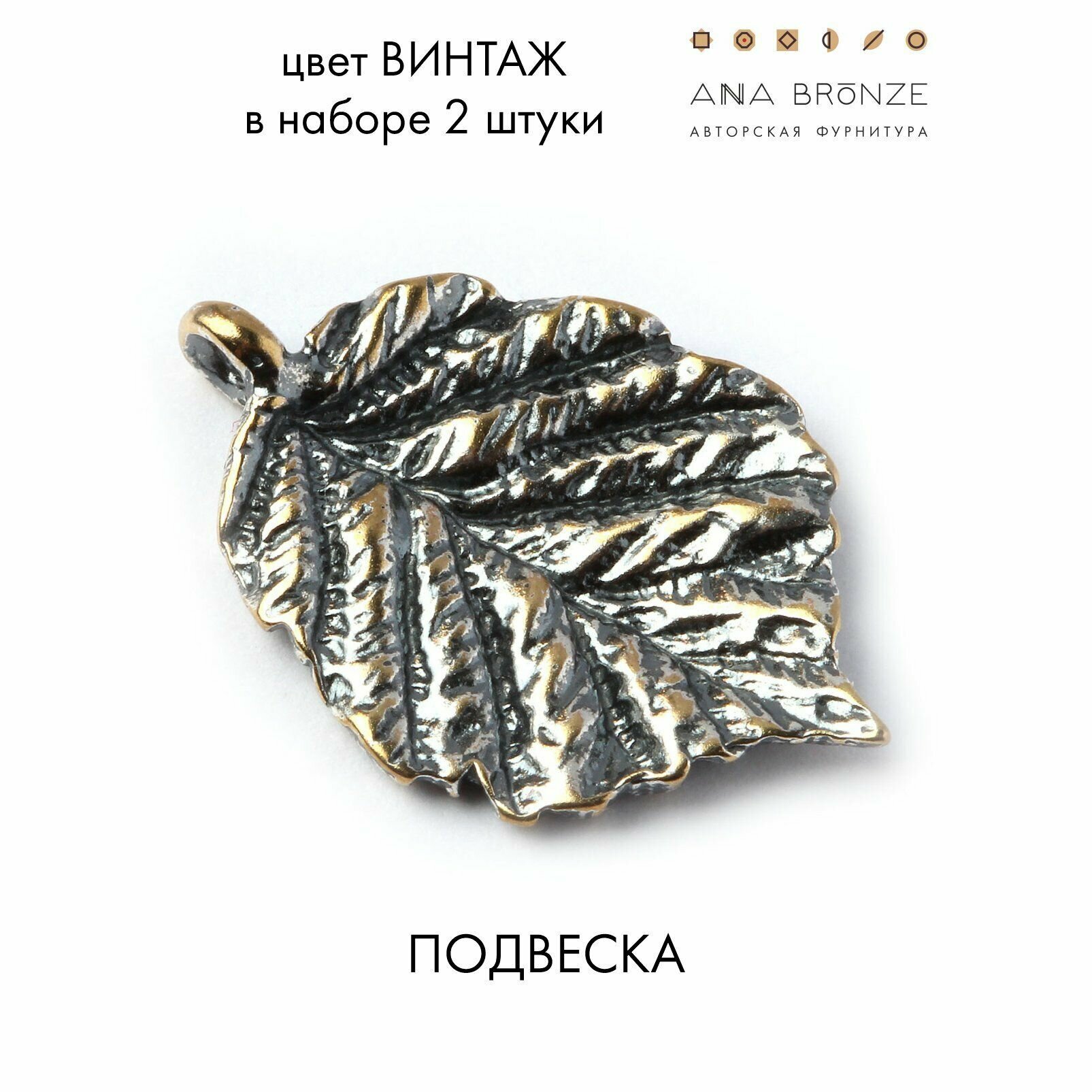 Подвеска листик, набор 2 штуки, фурнитура для бижутерии в4620(2)