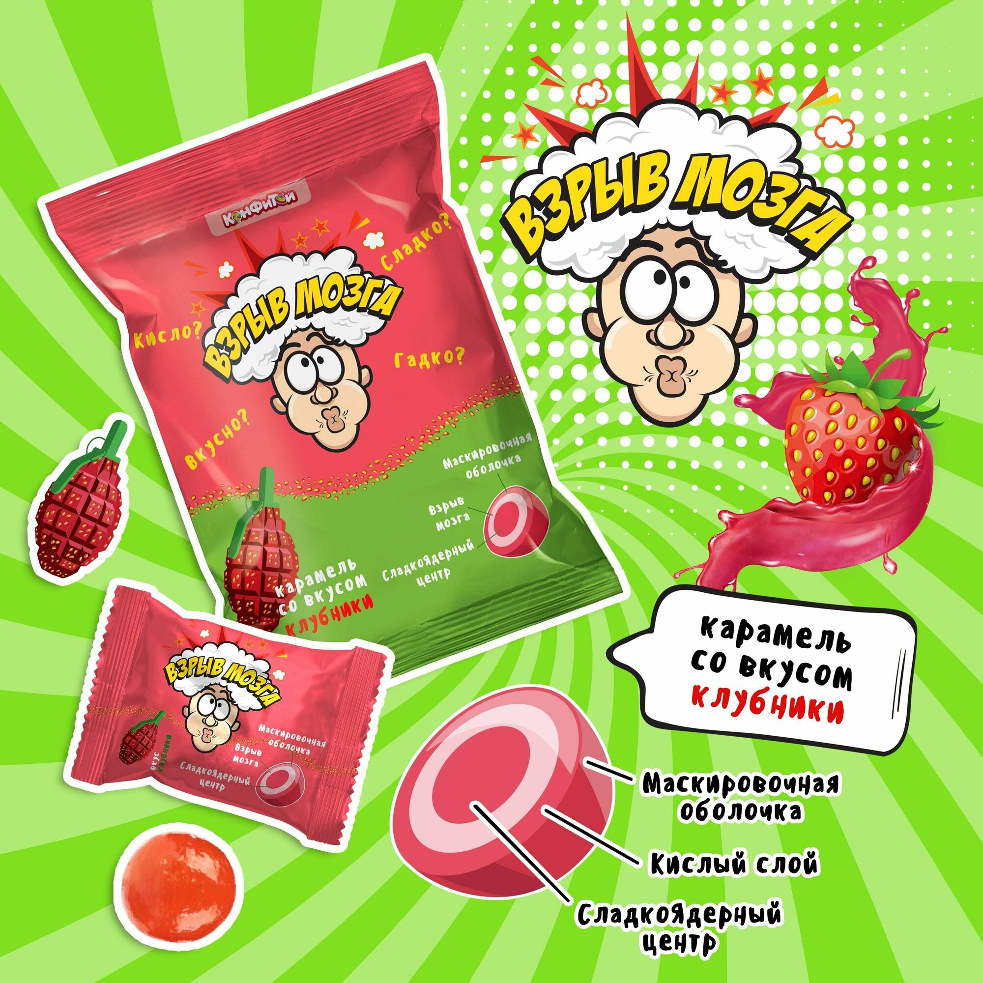 Конфеты Взрыв мозга со вкусом Клубники 1шт
