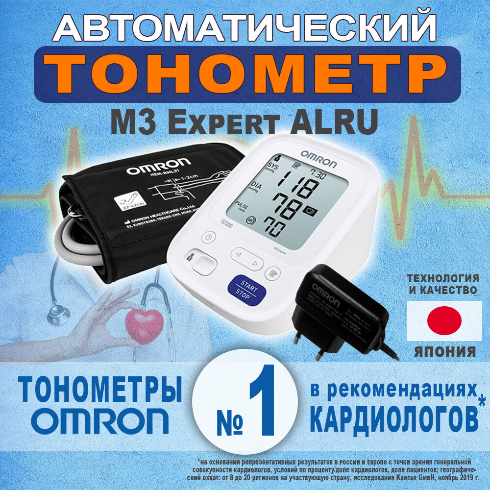 Тонометр Omron M3 Expert с универсальной манжетой и адаптером