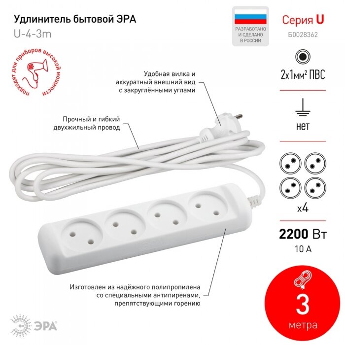 Удлинитель ЭРА U-4-3m — фото 1