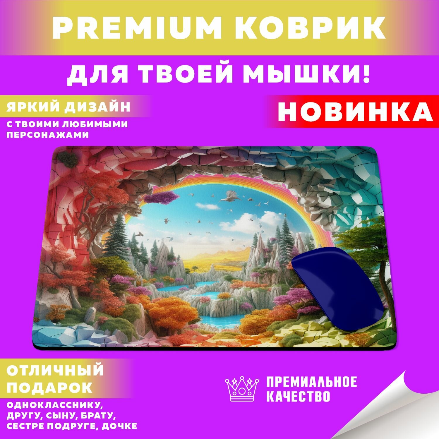 Коврик для мышки "Wonderland / Страна чудес" PrintMania