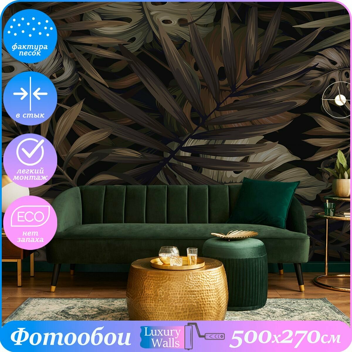 Фотообои флизелиновые "Листья" 500х270 Luxury Walls AM02405B