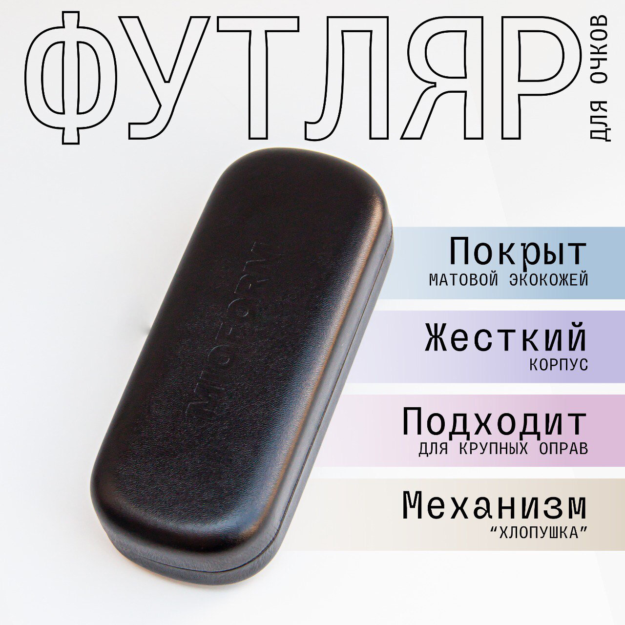MIOFORM Футляр чехол для очков, цвет черный