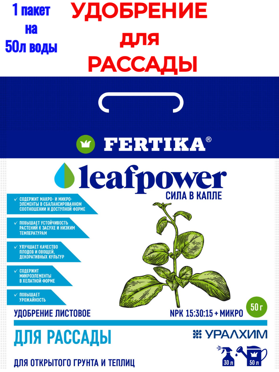 Удобрение Фертика Leaf Power, водорастворимое, для рассады, без хлора, 50г