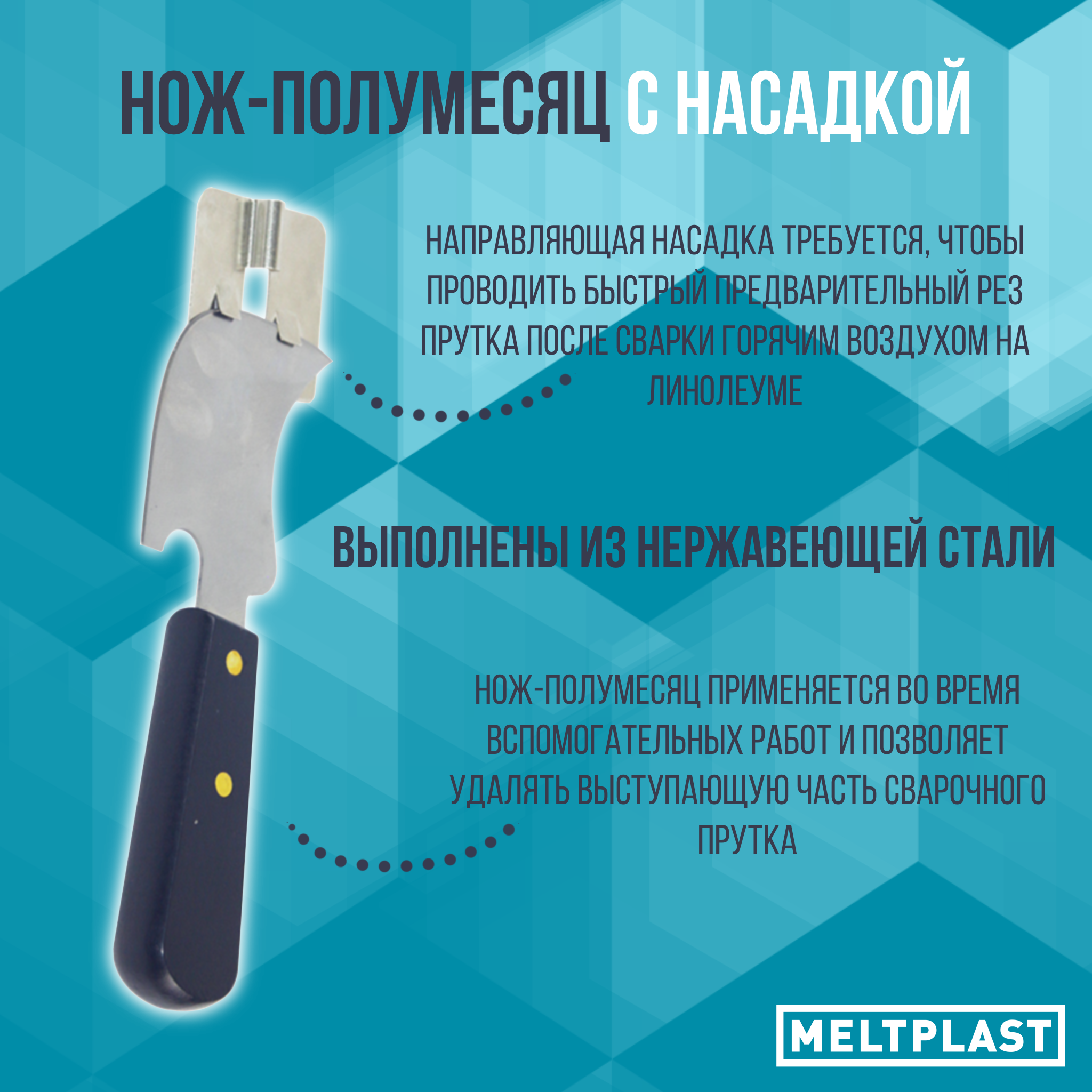 Месяцевидный нож для линолеума