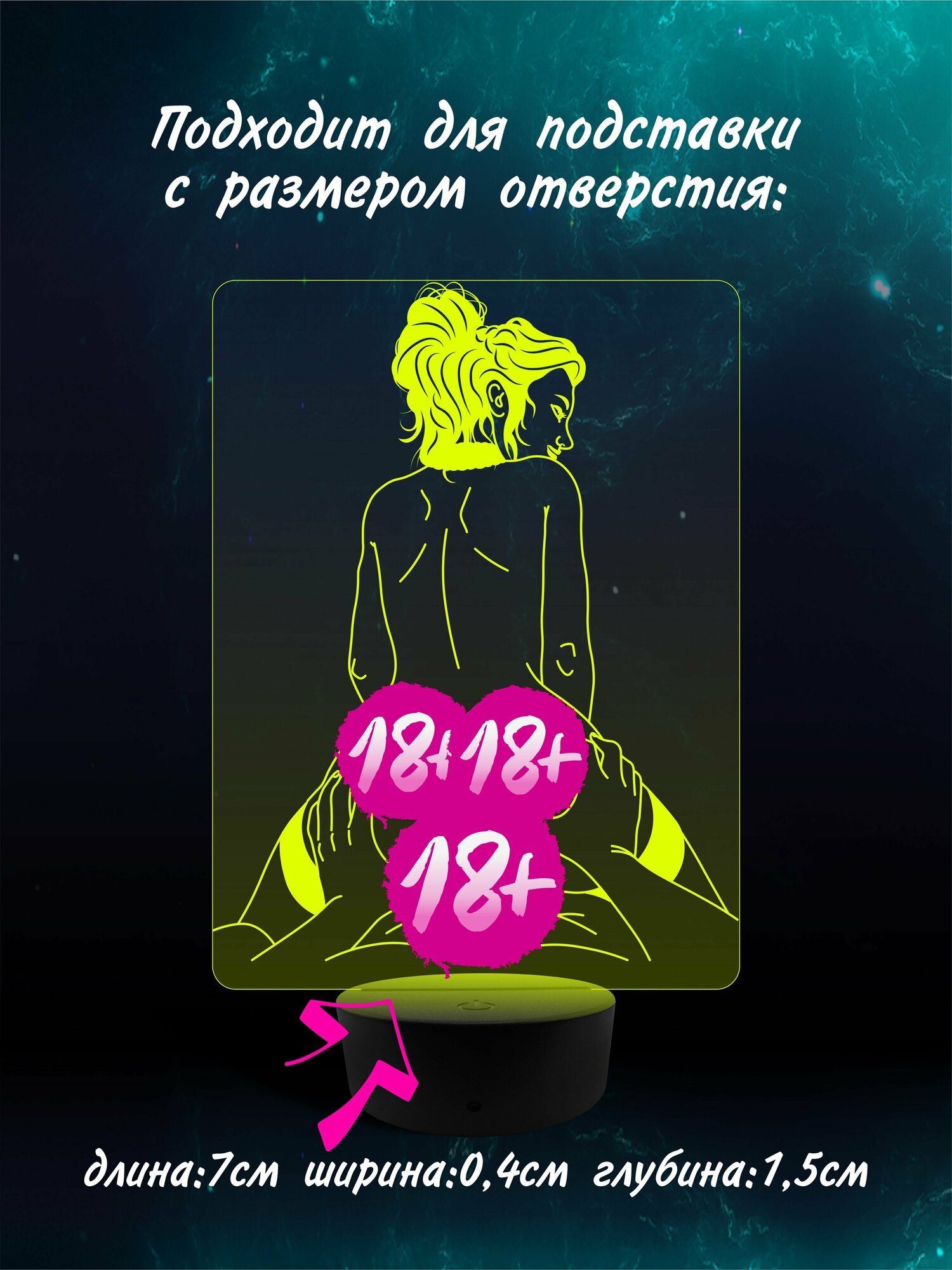 Сменная Пластина для 3D ночника " Поза 12 " светильник мужу , парню , коллеге , подарок 23 февраля , новый год , день рождение Хентай Эротика 18+ Аниме