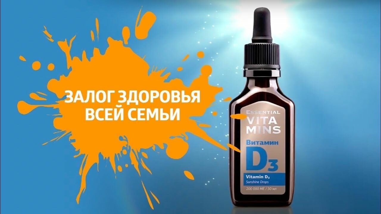 Витамин D3 Essential Vitamins, 30мл